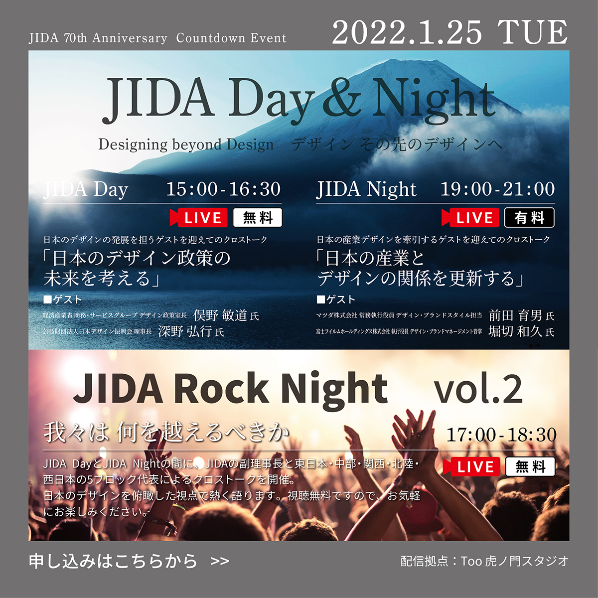 トークベント『JIDA Day』,『JIDA Night』,『JIDA Rock Night vol.2』 :: JIDA公式サイト